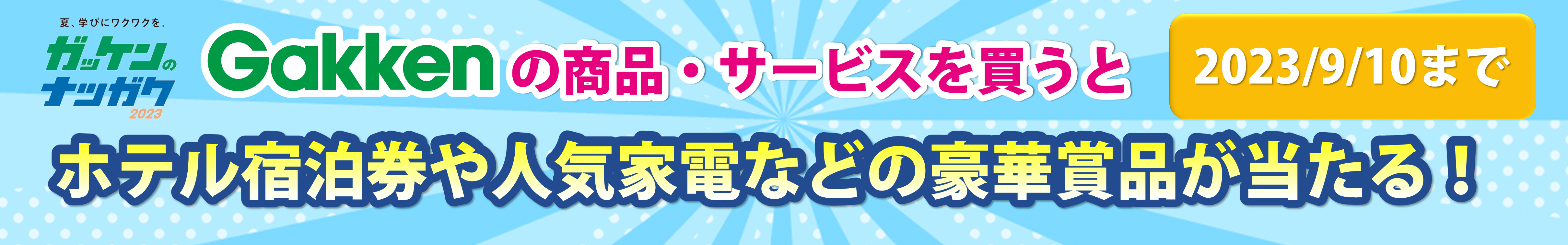 さんすうランド（アプリ）｜Gakken